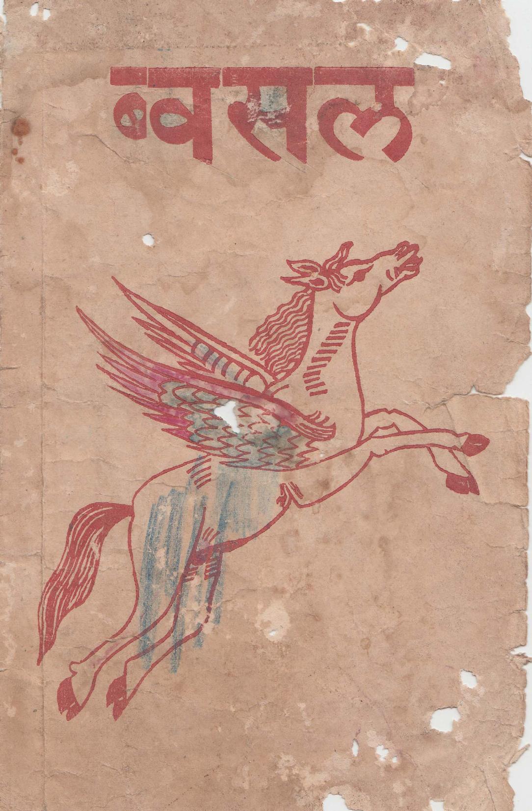 BWASALA NEPAL BHASA LITERARY MAGAZINE 1093 nRead