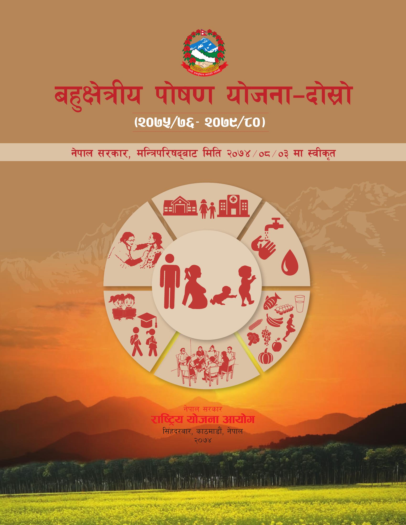 Multi sector Nutrition Plan Second nRead